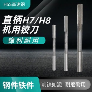 高速钢HSS白钢直柄机用铰刀3-20mm新标长刃H7H8非标套装-阿里巴巴