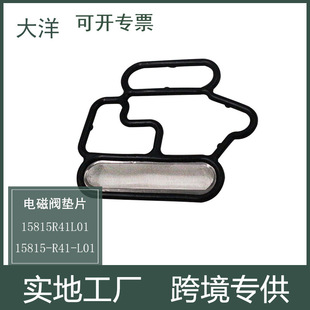 适用于本田VETC电磁阀垫片15815-R41-L01 15815R41L01汽车密封圈-阿里巴巴