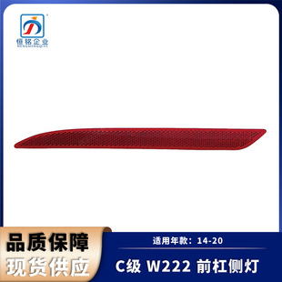 适用于奔驰S级222 14-16后杠灯片反光片2228200374 2228200474-阿里巴巴