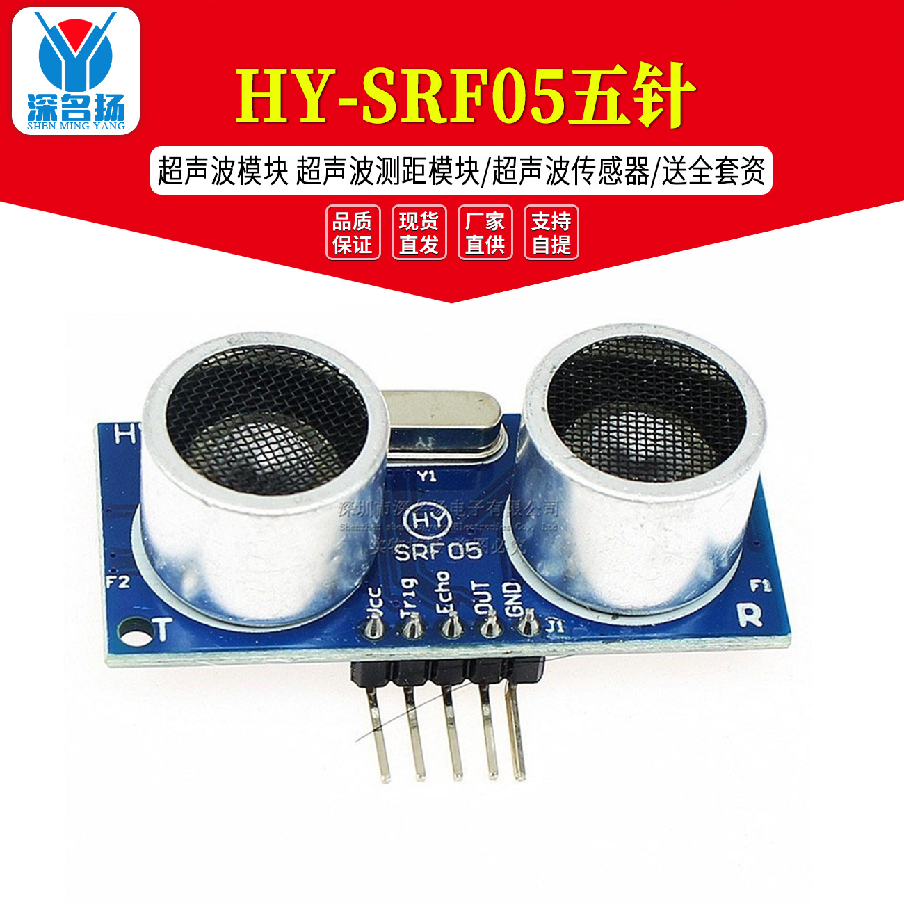 HY-SRF05 five-pin ultrasonic module ultrasonic ranging module ...