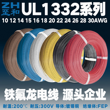 批发UL1332 10-30#铁氟龙线16AWG/18AWG/20AWG/22AWG/24AWG/26AWG-阿里巴巴