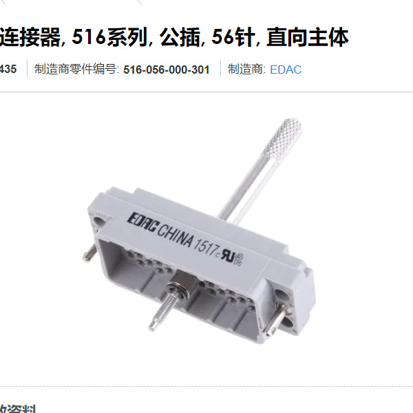 EDAC 公插, 516 系列 516-056-000-301 D型连接器 56针-阿里巴巴