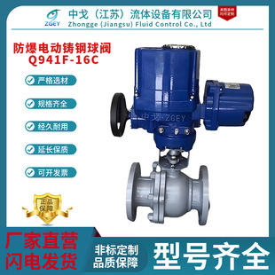 DN100防爆铸钢电动法兰球阀Q941F-16C/25手自一体开关调节O型球阀-阿里巴巴