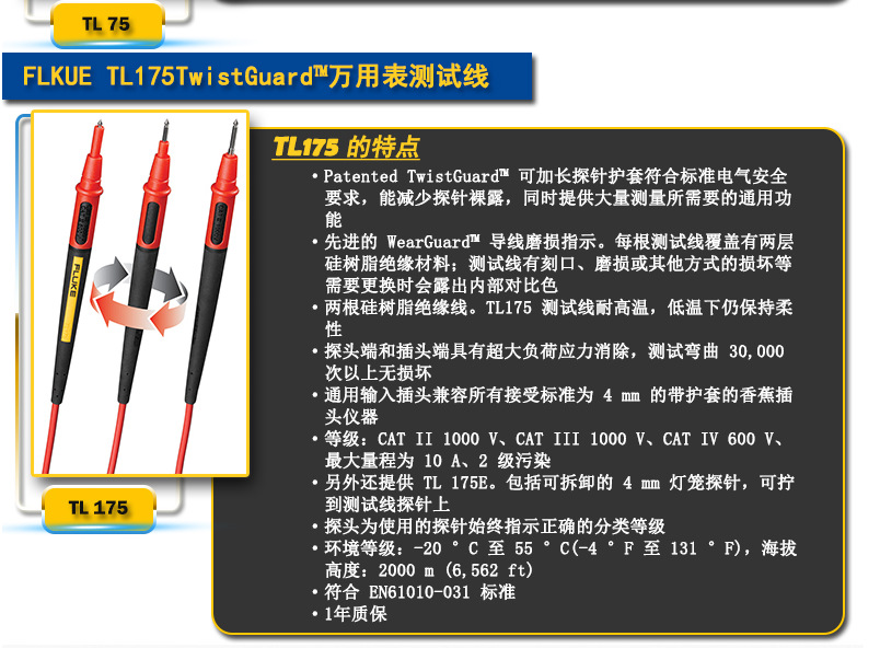 FLUKE福禄克万用表表笔 TL75/TL175测试线TL30/TL20/TL910表笔-阿里巴巴