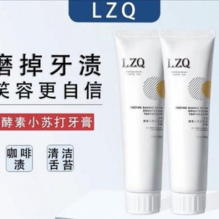 lzq小苏打牙膏 酵素清洁口腔牙渍男士女专用成人官方lzp-阿里巴巴