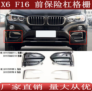 适用于宝马X6 F16前保险杠格栅饰条51117336511 512 789 790-阿里巴巴