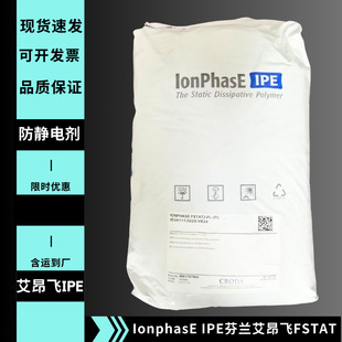 聚烯烃类PP PE高分子长效防静电剂IonphasE IPE FSTAT芬兰艾昂飞-阿里巴巴