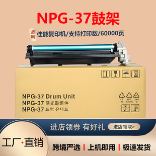 适用佳能NPG37鼓架IR2018i/2025/2030/2022感光鼓复印机套鼓组件-阿里巴巴