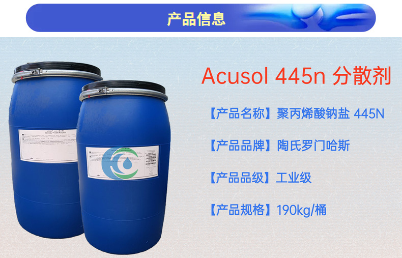 445N分散剂 陶氏Acusol 445N分散剂 聚丙烯酸钠盐445n 阻垢剂抗再-阿里巴巴