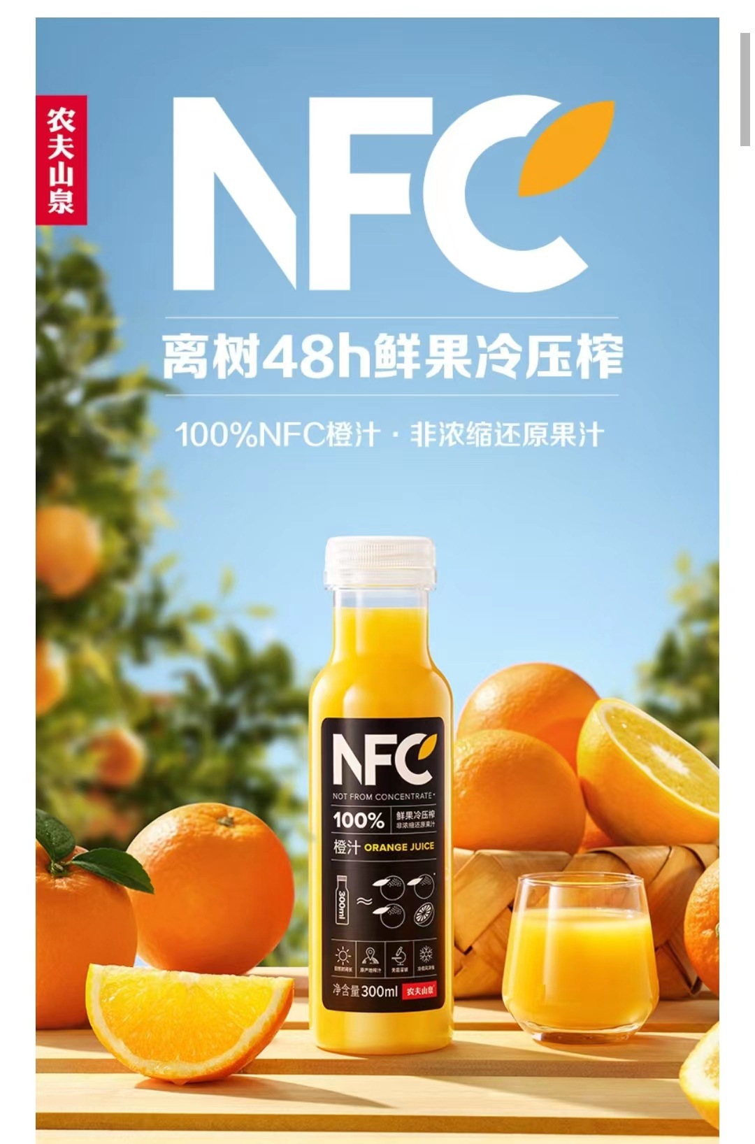 农夫山泉NFC果汁橙汁苹果香蕉芒果鲜果压榨300ml*24瓶整箱装新货-阿里巴巴