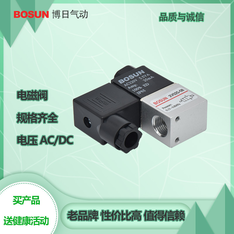 BOSUN博日正品2V025-08电磁阀二通控制阀管道开关阀隔气阀截止阀-阿里巴巴