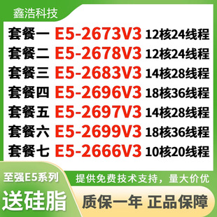 至强E5-2678V3 2673v3 2683 2699 2696 2697 2666v3正式版CPU X99-阿里巴巴