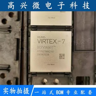 XC7VX690T-2FFG1927I贴片CPU-阿里巴巴
