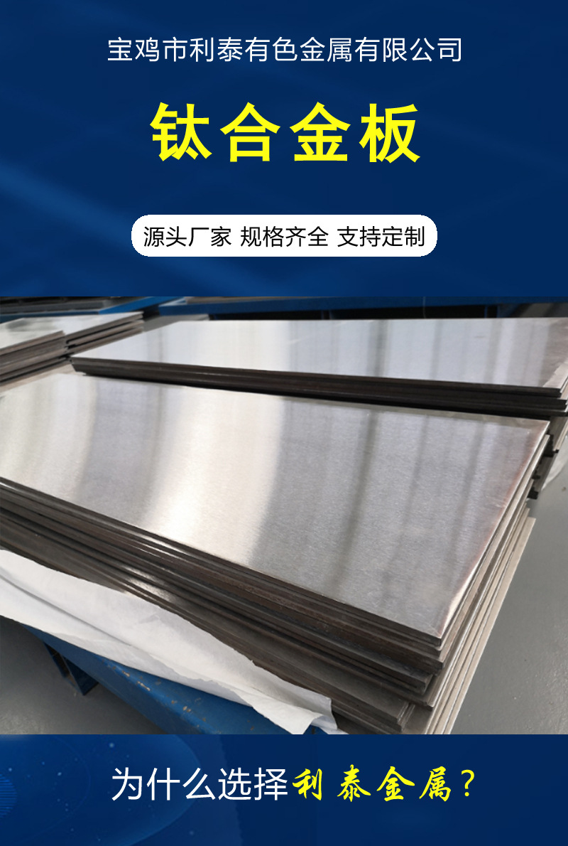 厂家直供0.5-6.0mm*1000*2000mm TA15/TC11/TC4钛厚板 钛合金板-阿里巴巴