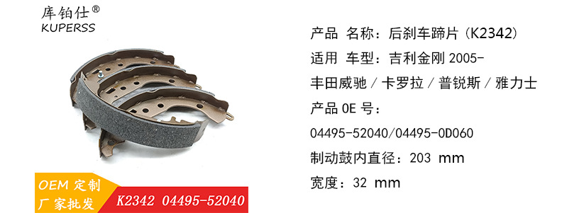 后刹车蹄片04495-52040/04495-0D060适用丰田威驰/卡罗拉/普锐斯-阿里巴巴