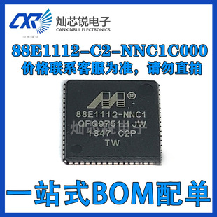 88E1112-C2-NNC1C000 芯片IC 集成电路一站式电子元器件BOM配单-阿里巴巴