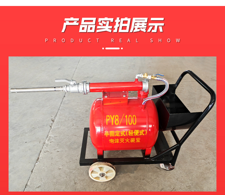 PY8/500移动式PY4/300轻便式泡沫推车消防罐半固定式泡沫灭火装置-阿里巴巴