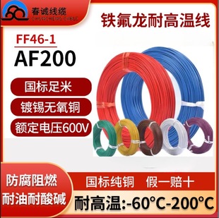 铁氟龙高温线厂家镀锡铜ff46-1阻燃AF200耐腐蚀国标FEP耐油耐高温-阿里巴巴
