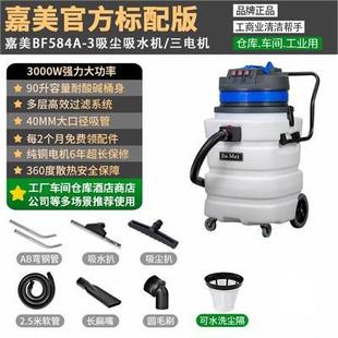 嘉美BF584A-3吸尘吸水机电子厂用大功率耐酸碱工业吸尘器90L-阿里巴巴