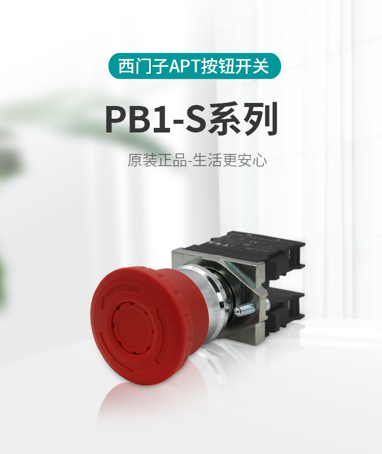 正品西门子APT原上海二工22mm紧止金属开关PB1S-11ZR/R/ 急停按钮-阿里巴巴
