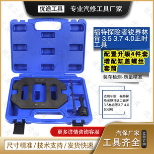 适用福特锐界 野马 探险者MKX 3.5 3.7 4.0 V4正时工具发动机-阿里巴巴