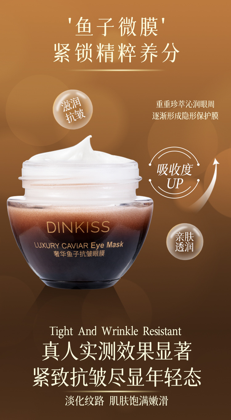 Dinkiss奢华鱼子酱抗皱眼膜霜紧致滋润保湿淡化黑眼圈细纹眼霜-阿里巴巴