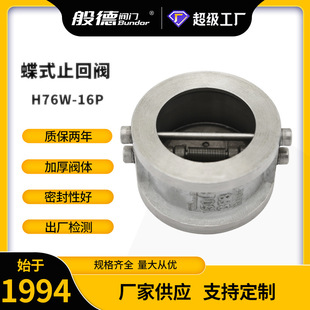 对夹止回阀H76W-16P单向阀不锈钢双瓣蝶式止回阀 弹簧逆止阀DN125-阿里巴巴