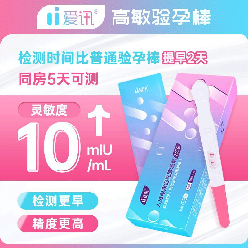 爱讯 高敏 验孕棒早早孕快速检测笔hcg验孕棒备孕检测怀孕笔P-阿里巴巴