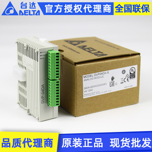 原装Delta台达S系列模块DVP04DA-S右侧输出数字模拟量plc扩展模块-阿里巴巴