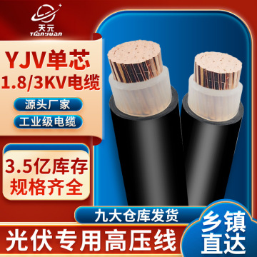 3KV高压YJV22单芯铜电缆线3芯70 95 120 150 185平方国标中压光伏-阿里巴巴