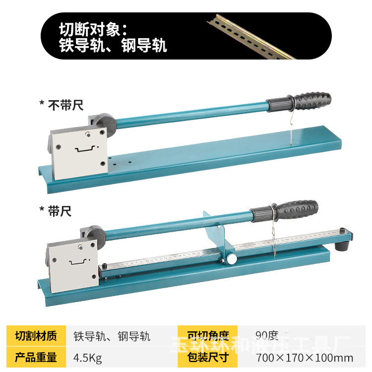 导轨切断器DC-35标准非标导轨切断导轨快速剪切卡轨C45轨道切割机-阿里巴巴