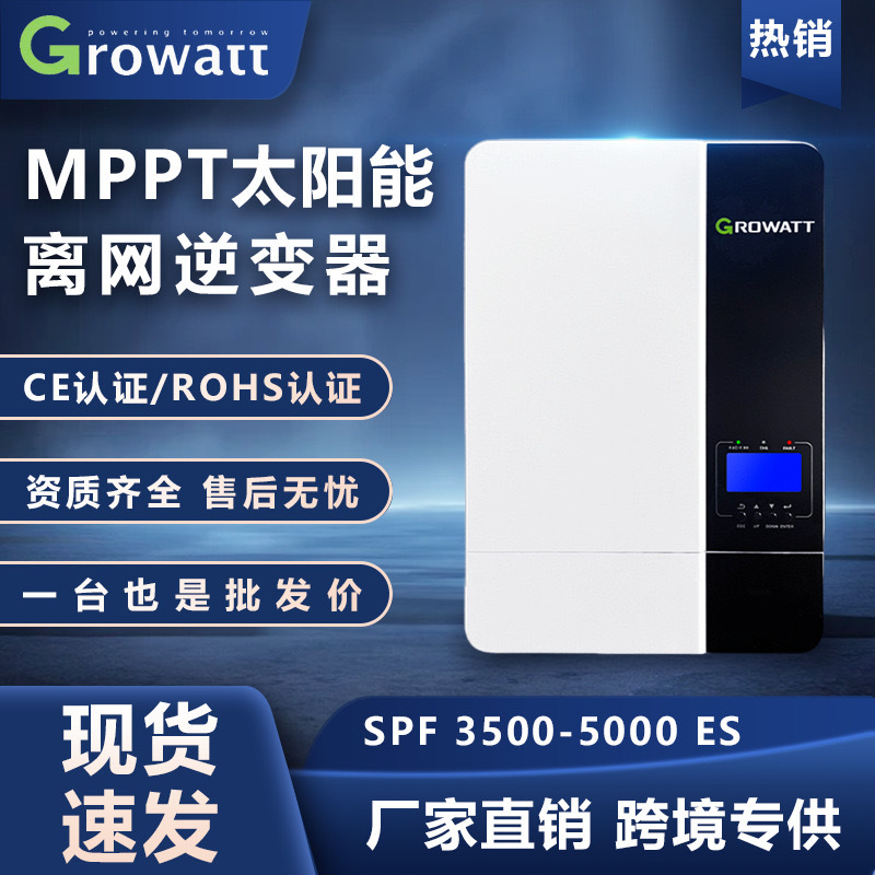 古瑞瓦特/Growatt离网逆变器SPF 3500ES/5000 ES可多台并机-阿里巴巴