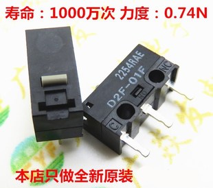 日产灰点OMRON欧姆龙 D2F-01F 鼠标微动开关 日本原装 金合金触点-阿里巴巴