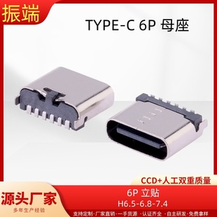 TYPE-C 6P 立贴母座 高度6.5-6.8-7.4 180度 DIP+SMT 连接器-阿里巴巴