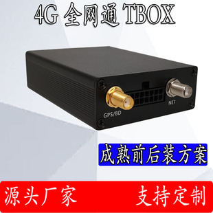 4g北斗gps定位器TBOX车载终端GB/T32960新能源汽车T-Box车载TBOX-阿里巴巴