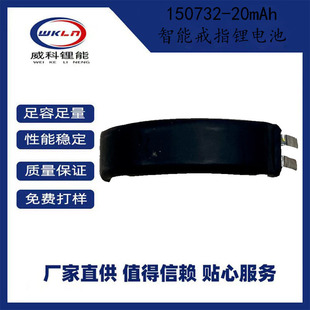 智能戒指弧型电池150732-20mAh运动手环3.7V环形电池聚合物锂电池-阿里巴巴