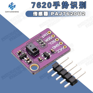 7620手势识别传感器 PAJ7620U2 9种手势识别 传感器模块-阿里巴巴