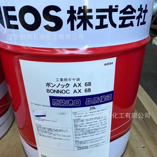 机器人减速机齿轮油JX Eneos Bonnoc AX68日本引能仕新日本石油-阿里巴巴