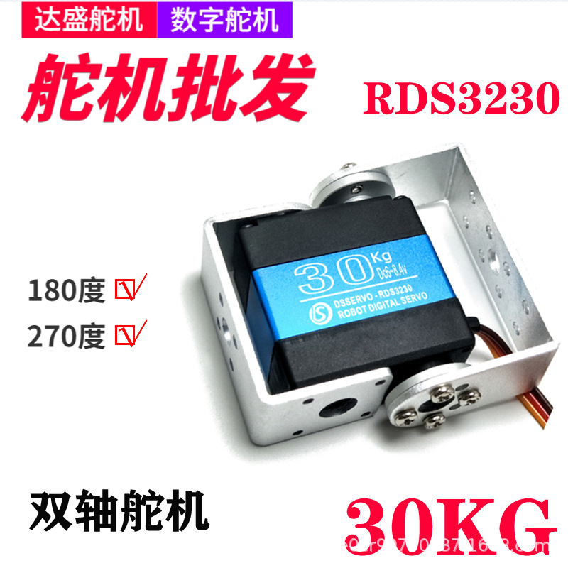 RDS3230达盛舵机30kg大扭力 8.4v数字数码双轴舵机机器人大扭矩-阿里巴巴