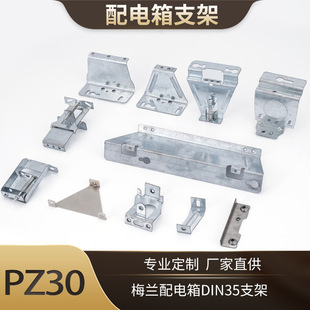 配电箱固定支架PZ30家用配件梅兰多功能面板盖子c45导轨挂耳一对-阿里巴巴
