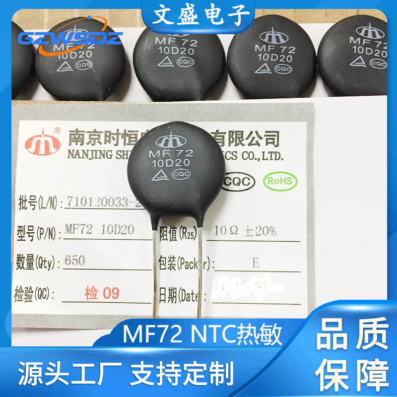 MF72功率型热敏电阻NTC3D20 5D20 10D20 片径20mm音响功放专用-阿里巴巴