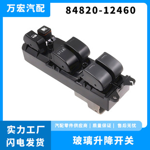 适用于丰田 汽车玻璃升降开关 车窗控制器汽配直销 84820-12460-阿里巴巴