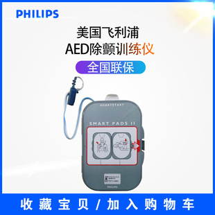 飞利浦AED FRx（861304）智慧型除颤仪成人电极片 自动体外除颤器-阿里巴巴