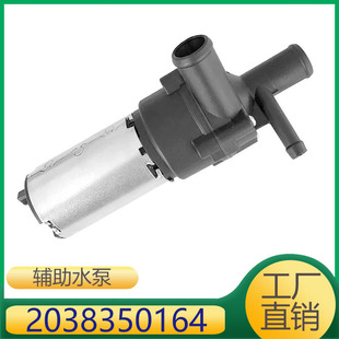 2038350164 适用于奔驰W203辅助水泵暖风水泵A2038350164-阿里巴巴