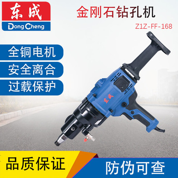 东成Z1Z-FF-168水钻机钻孔机轻型转空调打洞机打孔机开孔机台钻机-阿里巴巴