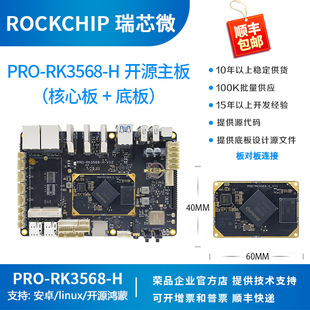 瑞芯微RK3568开发板RK3568B2核心板3568rockchip荣品PRO-RK3568-H-阿里巴巴