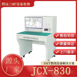 SMT智能首件测试仪 JCX-830防错料及追溯系统-阿里巴巴