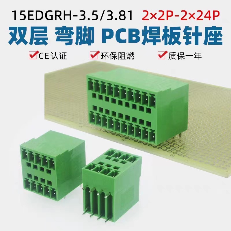 KF2EDGRH 3.81mm 双层PCB焊板座子插拔式接线端子双排弯针焊接-阿里巴巴