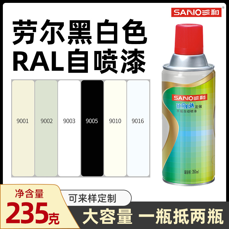 现货劳尔色RAL9001/9010/9002//9003信号白色黑色手摇自动自喷漆-阿里巴巴