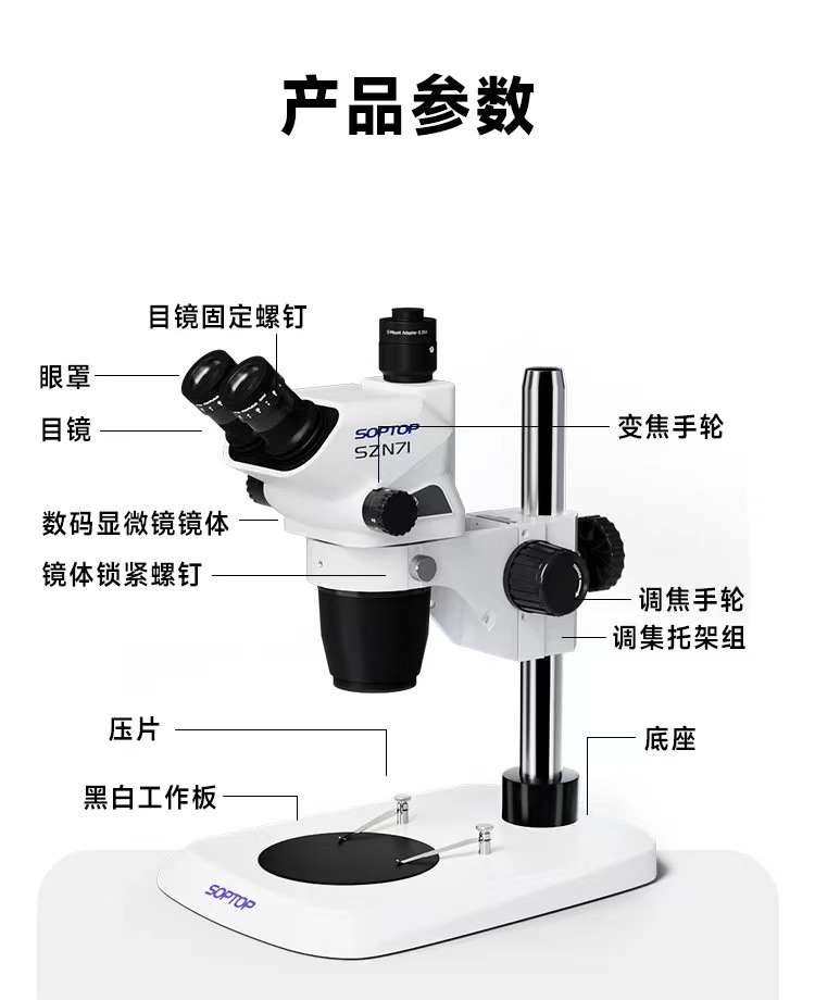 SOPTOP 舜宇SZN71TR显微镜6.7-45倍光学清晰不头晕三目连接计算机-阿里巴巴